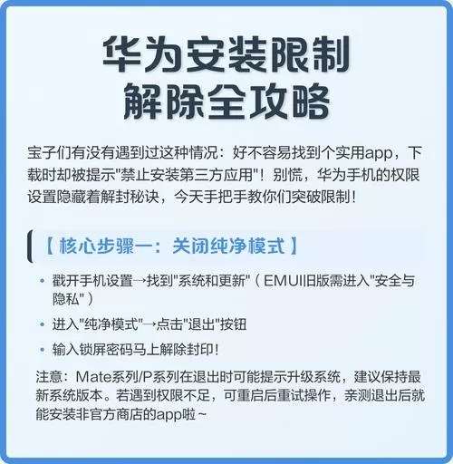 华为手机如何修改安装未知应用权限截图