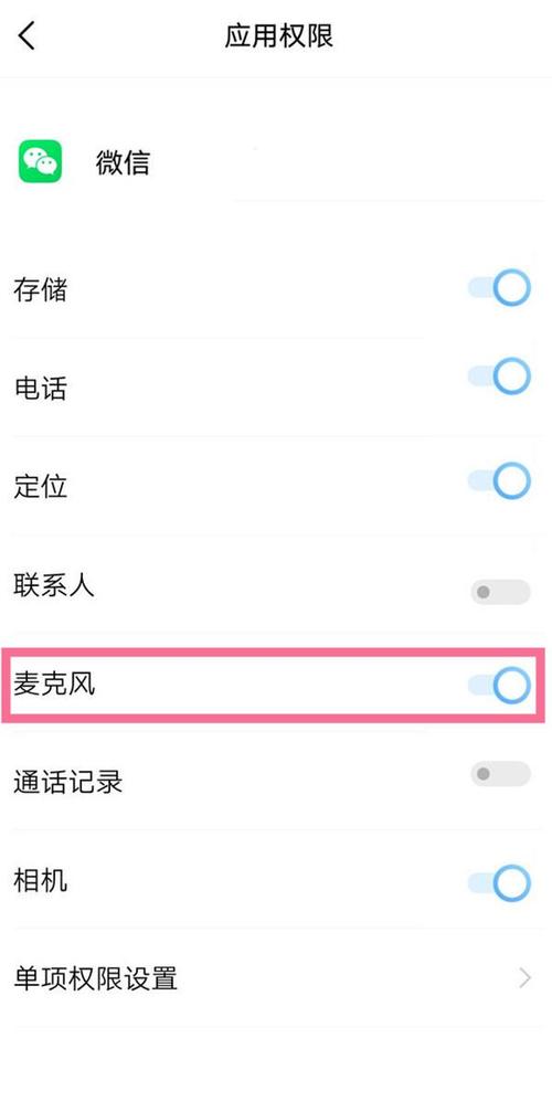 vivo的麦克风在哪里开