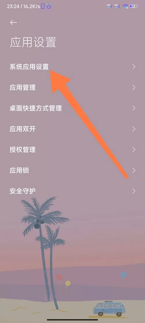 红米手机来电拦截怎么取消图标