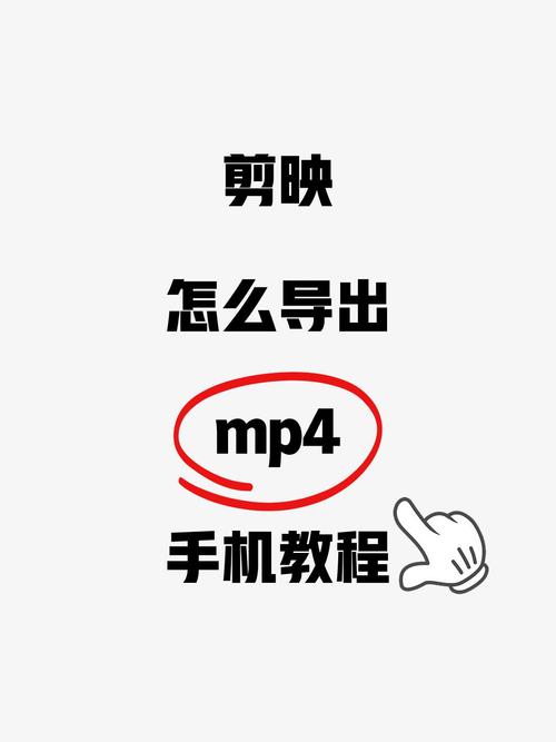 剪映导出格式选择mp4还是mov图标