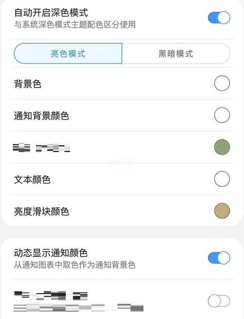 华为控制栏怎么改颜色截图