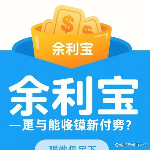 余利宝理财产品可靠吗截图