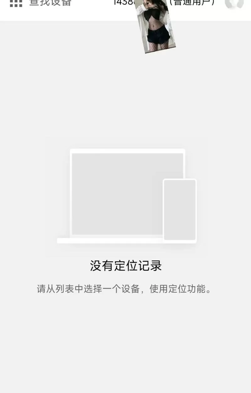 小米平板丢了没开定位还能找回吗图标