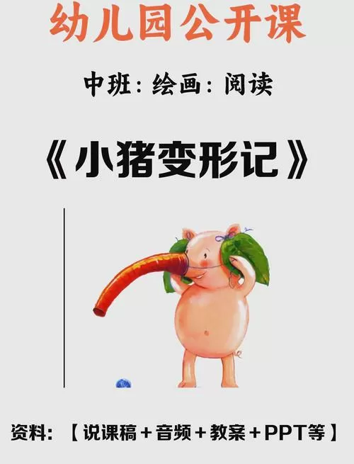 绘本《小猪变形记》图标