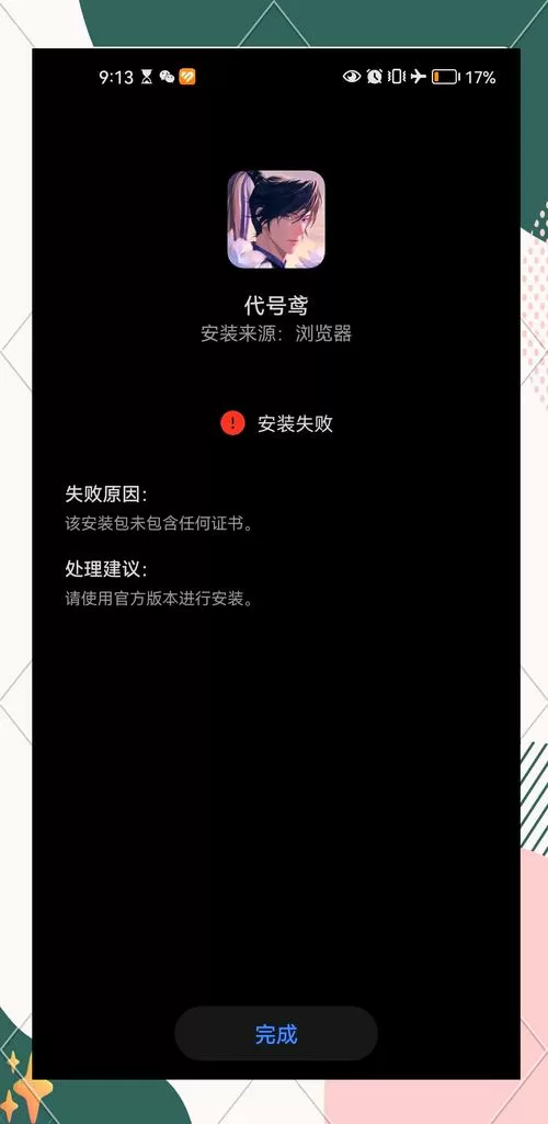 手机出现豌豆无法卸载怎么办图标