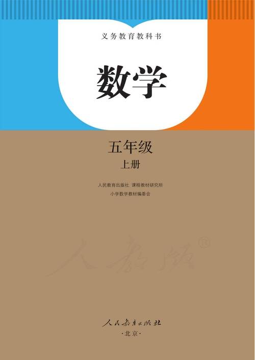 五年级数学上册电子书图标