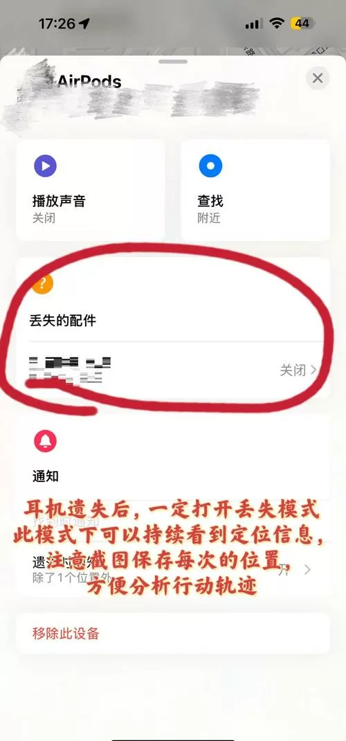 耳机被捡走了怎么找回图标