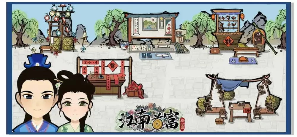 江南人生免广告版游戏截图
