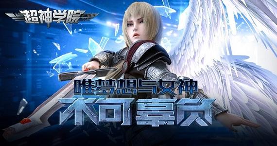 超神学院之最强扮演系统加速永久