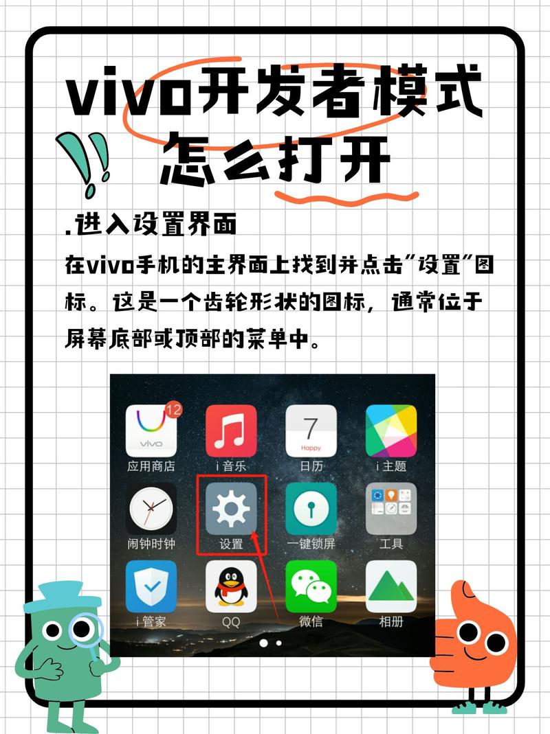 vivo 开发者模式