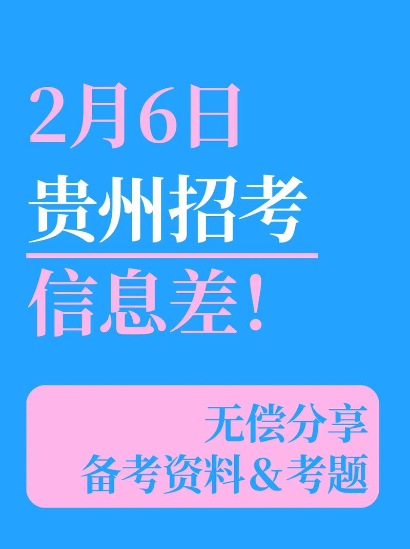 贵州招考app最新版本更新内容解读截图