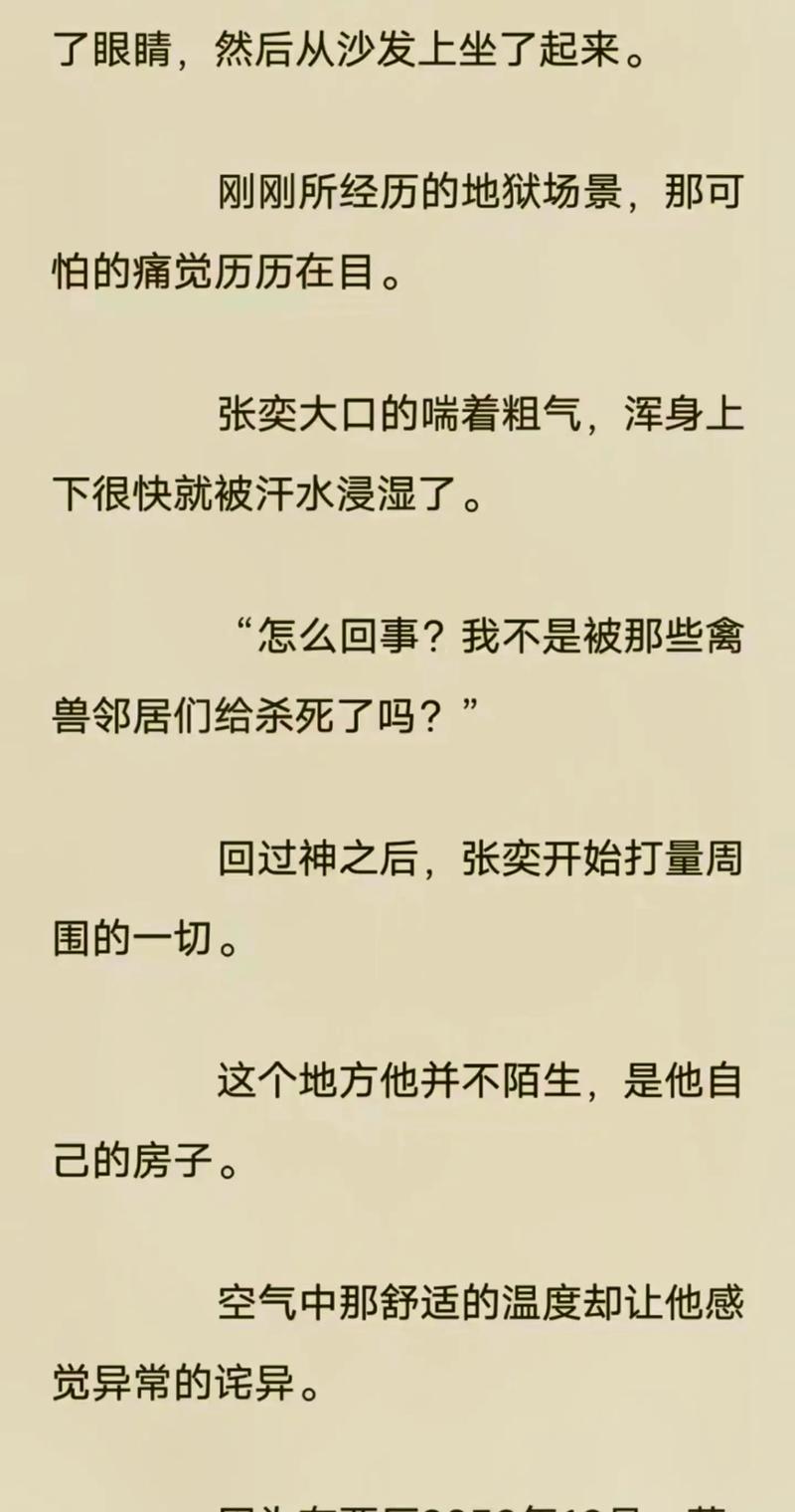 末日冰封的小说张奕最新章节加速永久