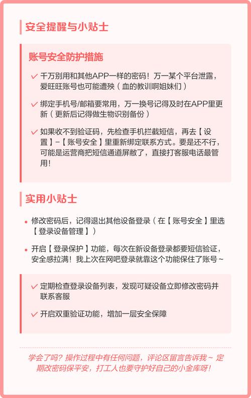 手机版爱旺旺改密码
