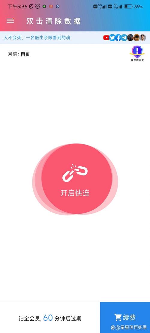 快连vip免费版手机正版截图