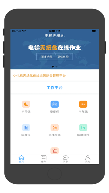 福清电梯维保APP光环加速版截图