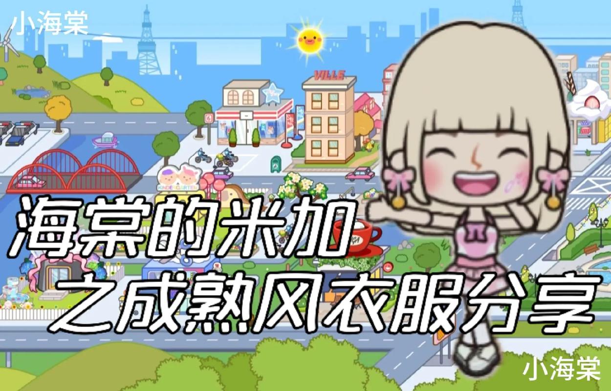 米加我的小镇邻居光环加速版截图