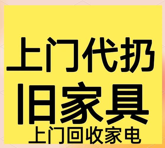 免费上门回收旧家具无弹窗版图标