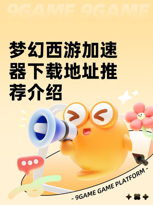西游加速器图标