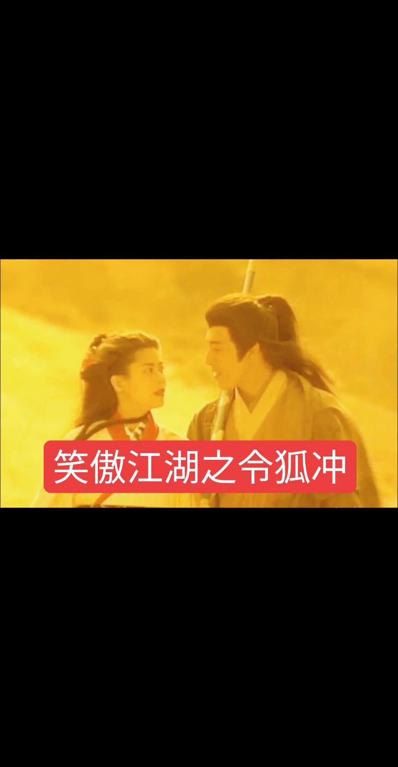 穿越之笑傲风流令狐冲无限能量破解版图标