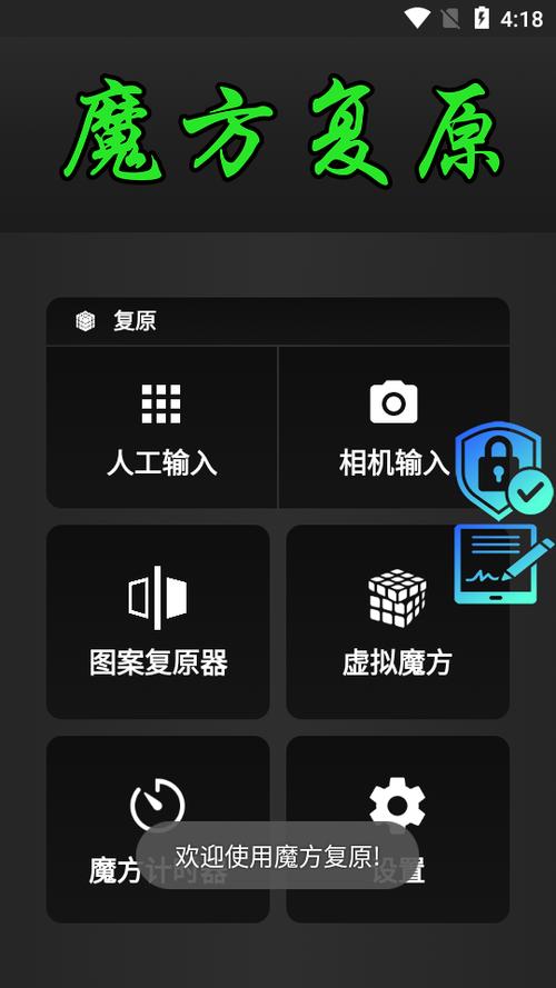 下载魔方还原不卡顿