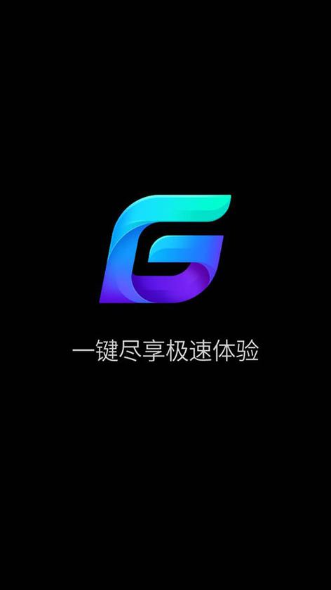 腾讯网游加速器30截图