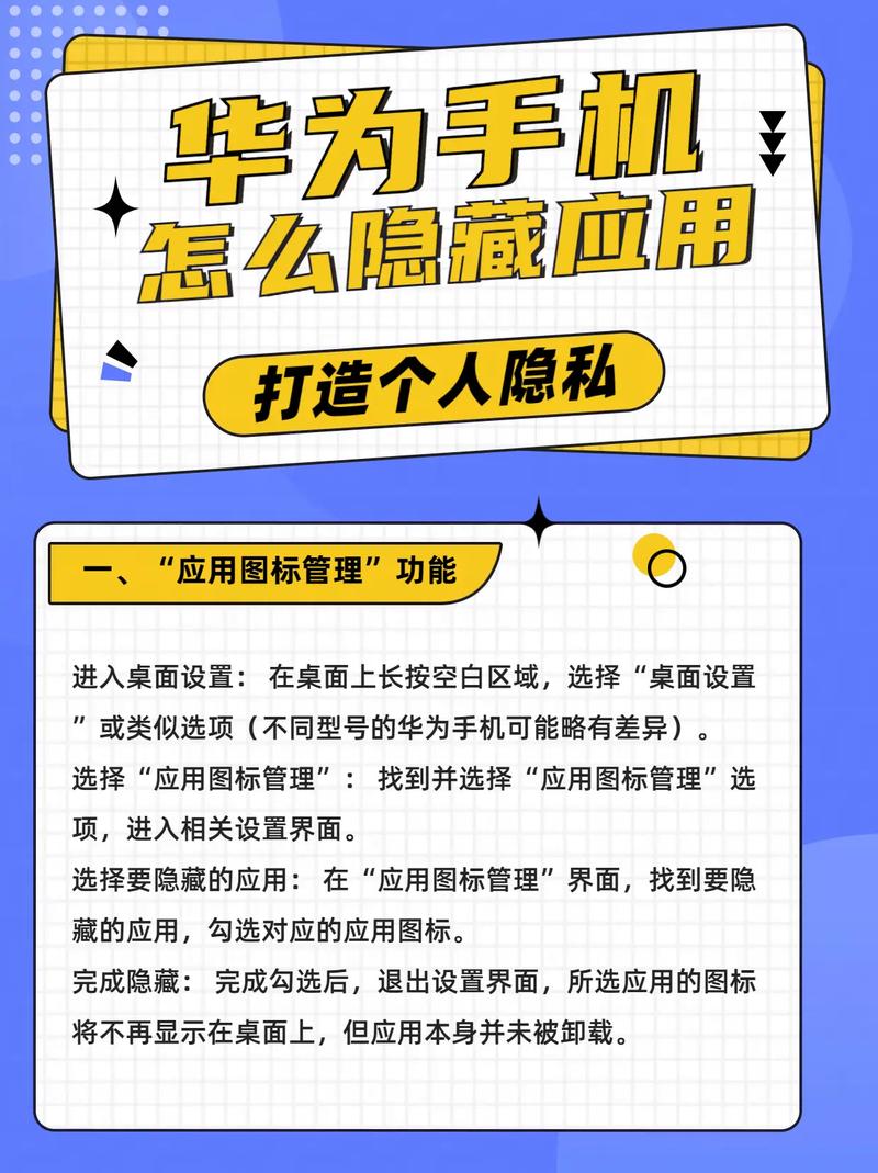 华为手机怎么隐藏应用图标福利版图标