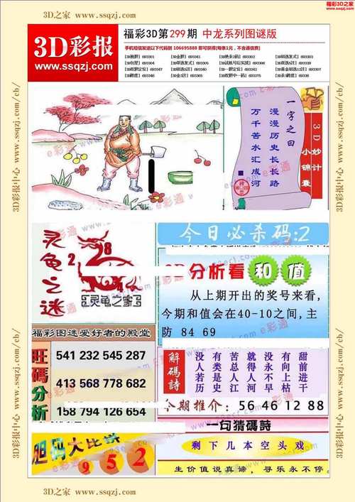 福彩3d字谜手机版安装免广告截图