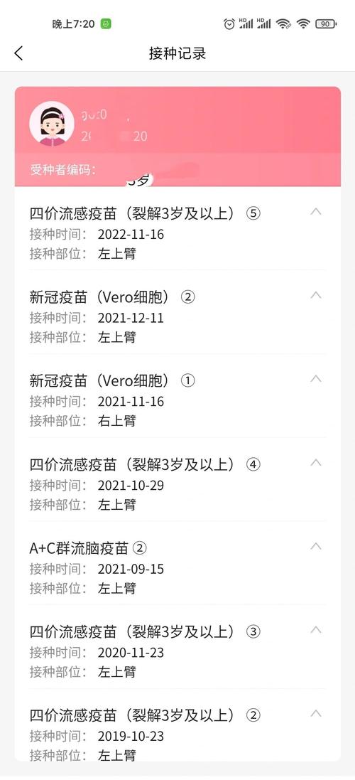 湖南省查看疫苗接种记录光环加速版