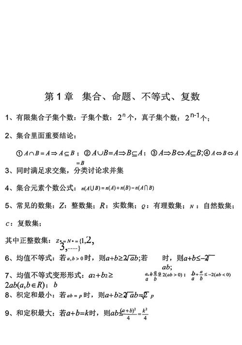 高中数学公式大全完整版页面无弹窗