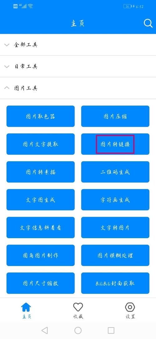 图片转链接在线转换破解版无限vip