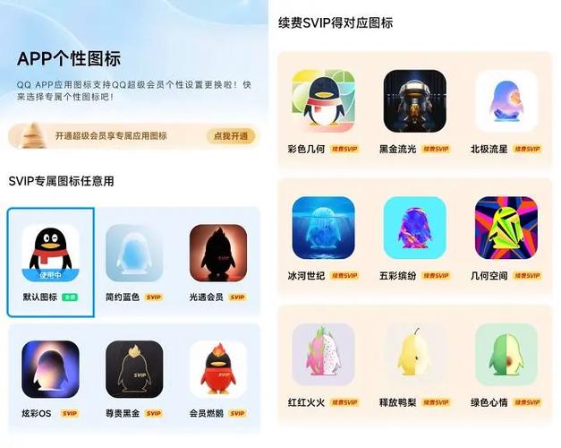 免费白嫖QQSVIP软件图标