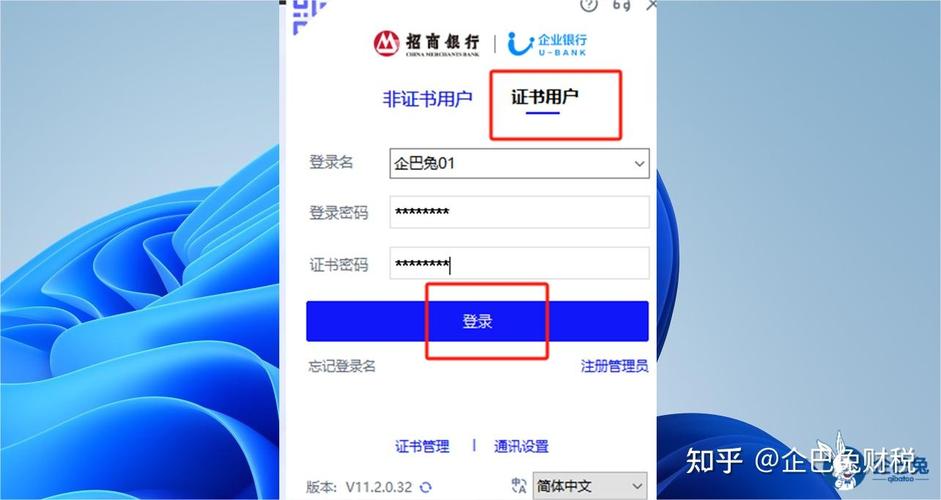 网银怎么在电脑上登录