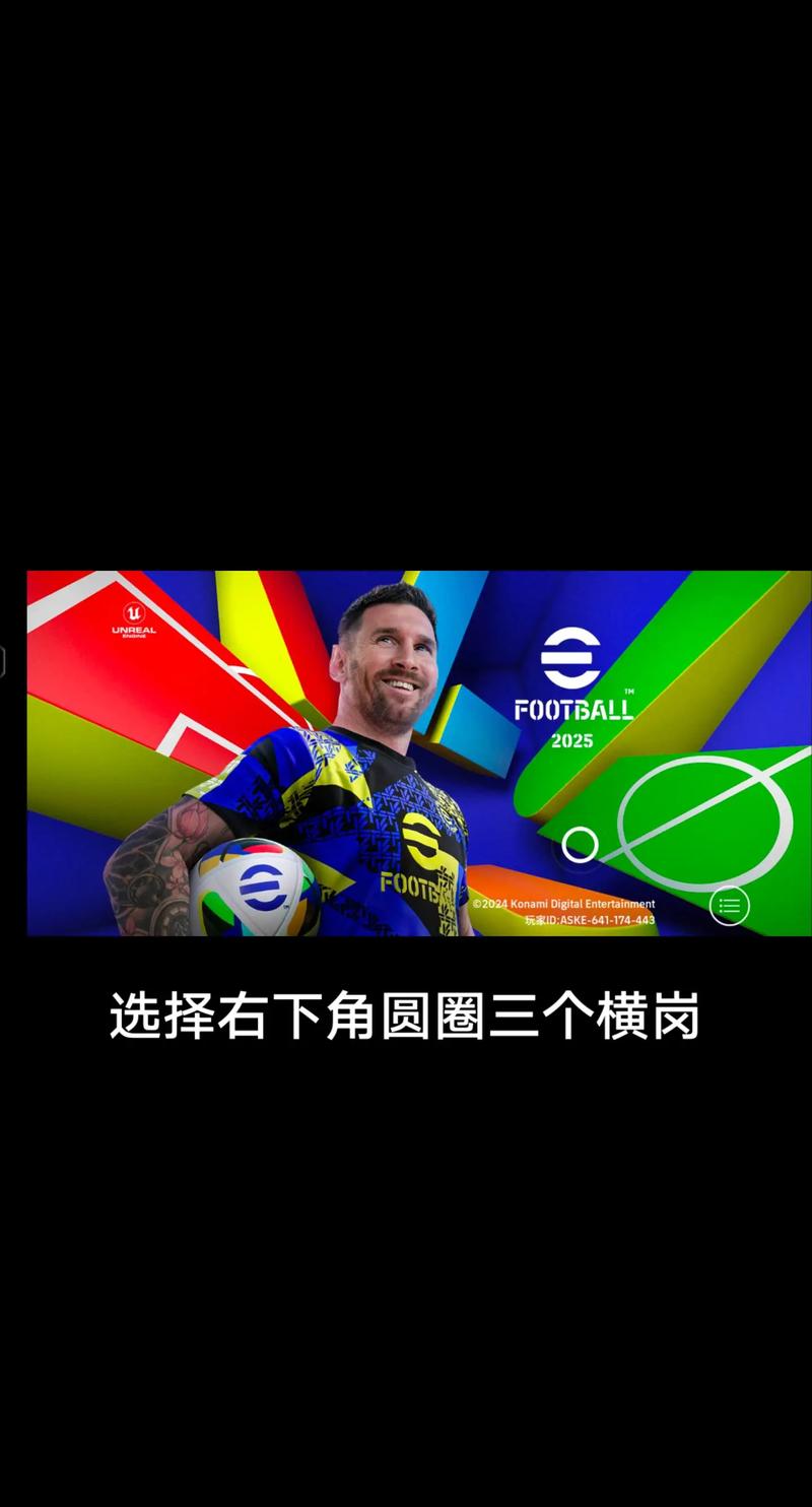 网易实况足球怎么注销账号加速永久截图