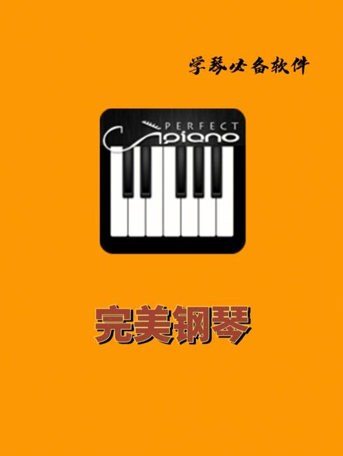 完美钢琴官方免费安装加速永久图标