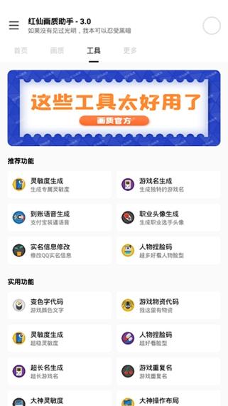红仙画质助手超广角无任务加速永久截图