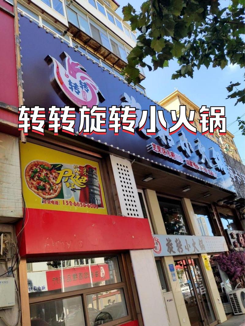 转转小火锅加盟店多少钱加速永久截图