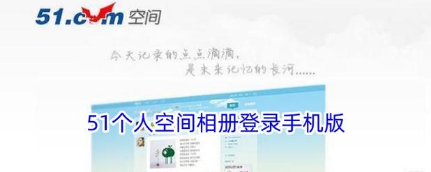登录我的51个人相册加速永久