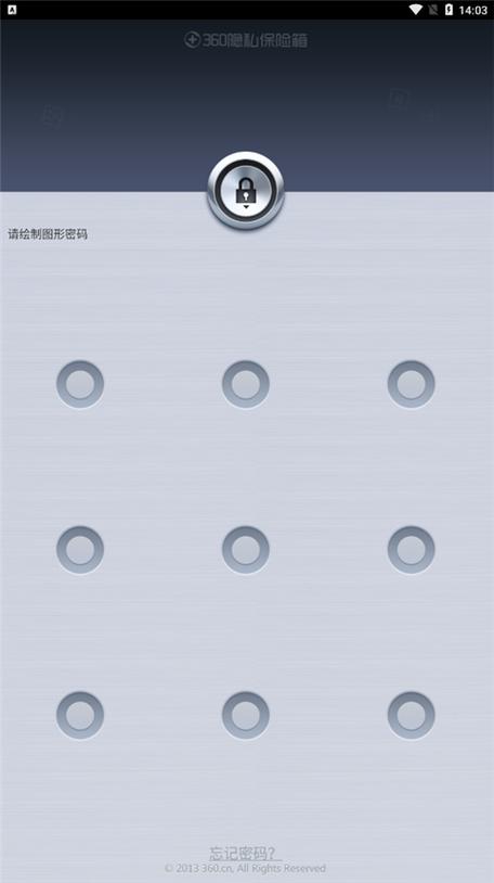 360隐私保险箱官方手机版图标