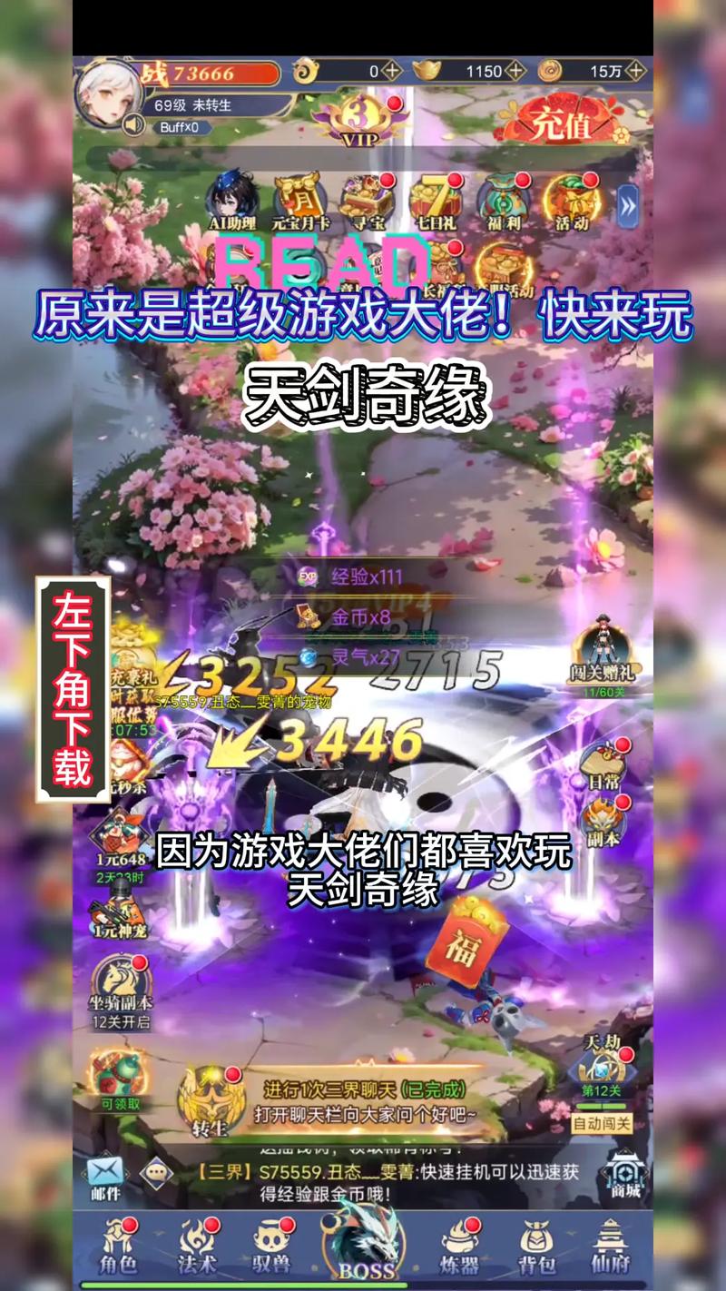 天剑奇缘破解版下载加速永久