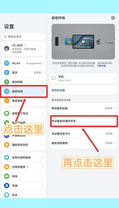 如何将平板电脑与手机连接提速版