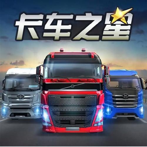 卡车之星官方网站截图