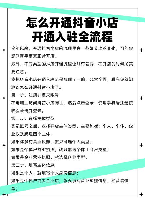 抖音小店个人店铺怎么开通无限制永久免费
