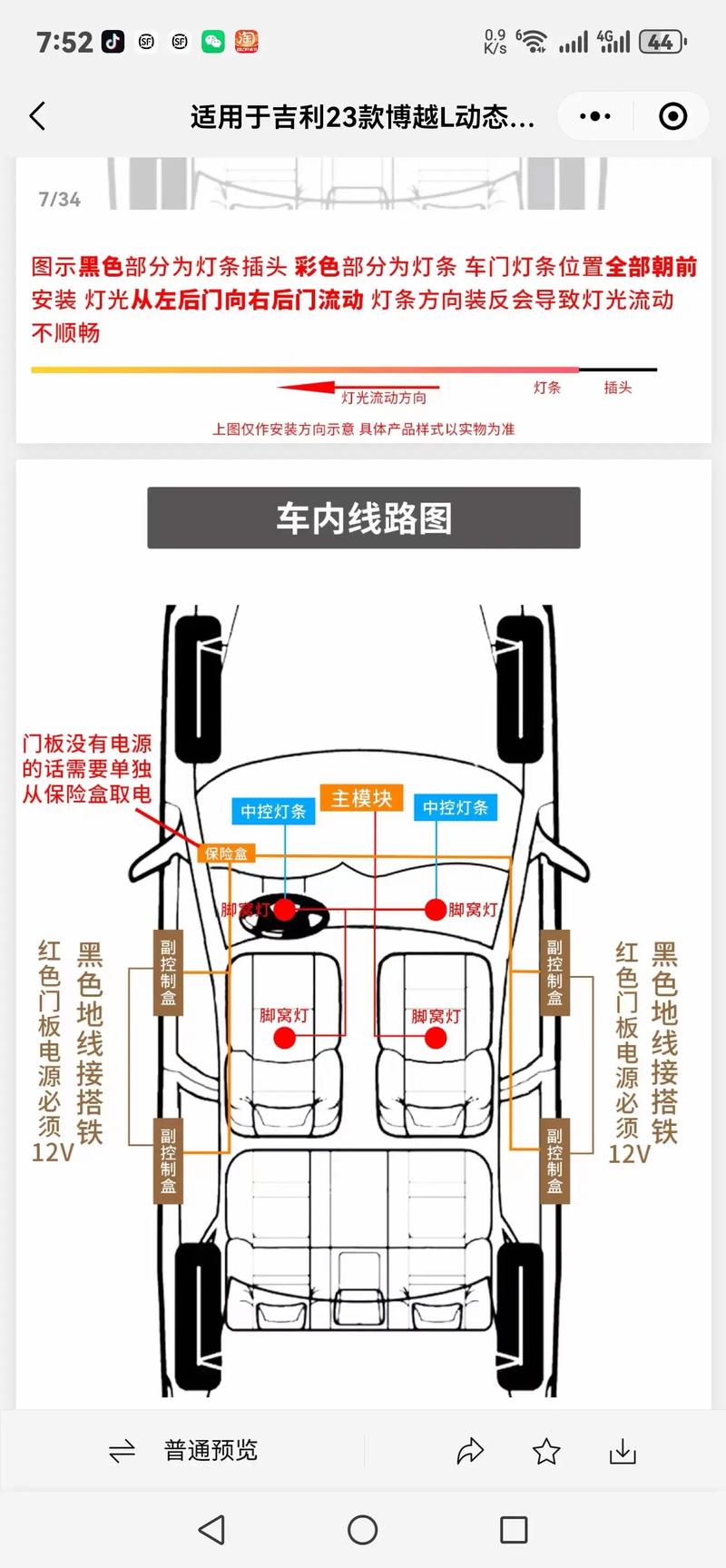 氛围灯4根线接线图解白色版截图