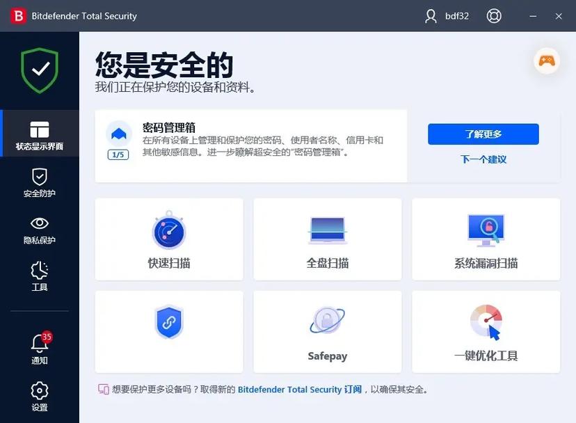bitdefender加速器截图