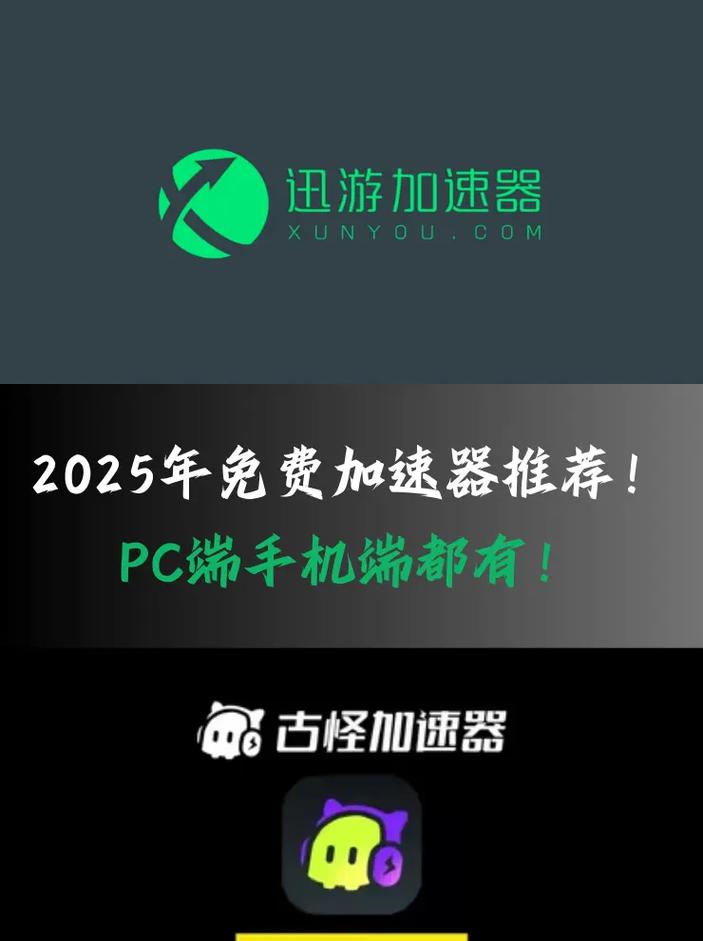 万能加速器2025截图