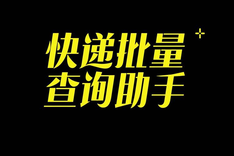 物流批量查询软件黑色老版图标