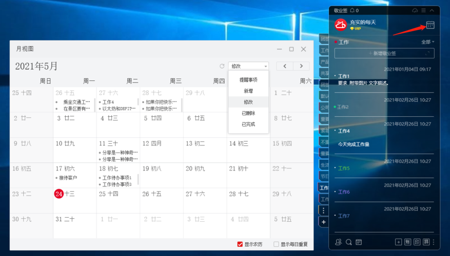 桌面日历便签