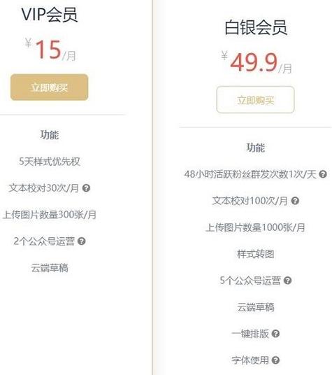 135会员一年收费标准截图