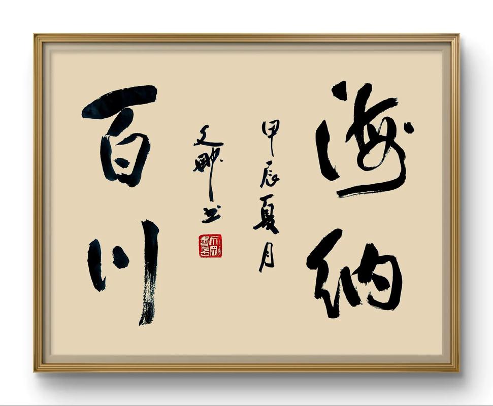 海纳百川最佳下联图标