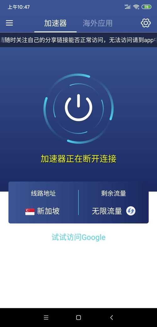 蚂蚁加速加速器怎么用截图
